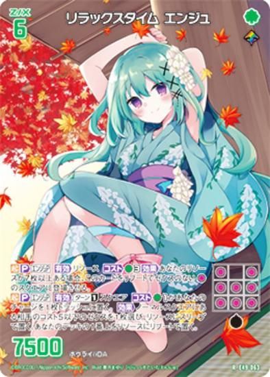 【ホログラム】ゼクス Z/X E49-063 リラックスタイム エンジュ (R レア) エクストラパック 第49弾 アイドル♪ギャラクシーフェスタ (E-49) - REALiZE トレカ&ホビー