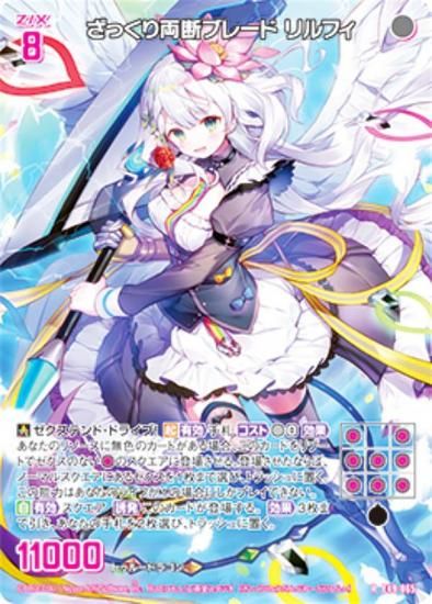 【ホログラム】ゼクス Z/X E49-065 ざっくり両断ブレード リルフィ (R レア) エクストラパック 第49弾 アイドル♪ギャラクシーフェスタ (E-49) - REALiZE トレカ&ホビー