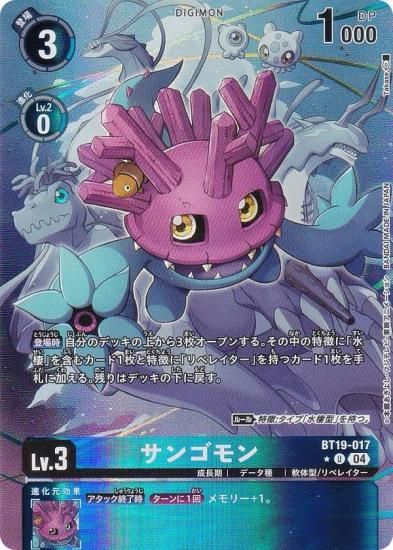 【パラレル】デジモンカードゲーム BT19-017 サンゴモン (U アンコモン) ブースタ－パック クロスエボリューション (BT-19) - REALiZE トレカ&ホビー