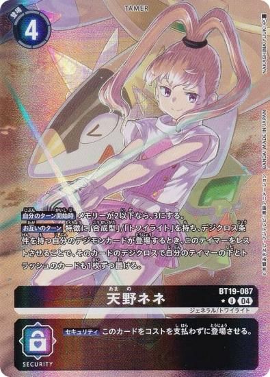 【パラレル】デジモンカードゲーム BT19-087 天野ネネ (U アンコモン) ブースタ－パック クロスエボリューション (BT-19) - REALiZE トレカ&ホビー