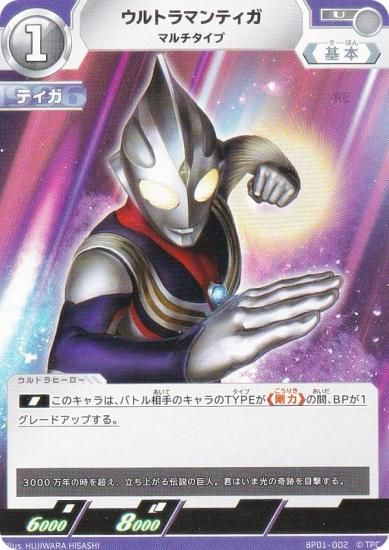 ウルトラマンカードゲーム BP01-002 ウルトラマンティガ マルチタイプ (U アンコモン) ブースターパック 地球の守護者たち - REALiZE トレカ&ホビー