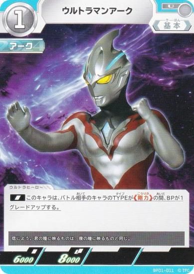 ウルトラマンカードゲーム BP01-011 ウルトラマンアーク (U アンコモン) ブースターパック 地球の守護者たち - REALiZE トレカ&ホビー