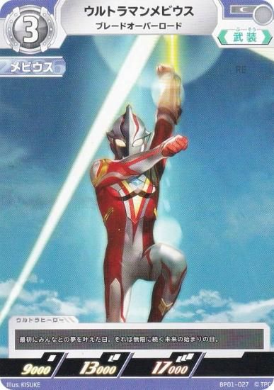 ウルトラマンカードゲーム BP01-027 ウルトラマンメビウス ブレードオーバーロード (C コモン) ブースターパック 地球の守護者たち - REALiZE トレカ&ホビー