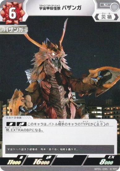 ウルトラマンカードゲーム BP01-095 宇宙甲殻怪獣 バザンガ (U アンコモン) ブースターパック 地球の守護者たち - REALiZE トレカ&ホビー