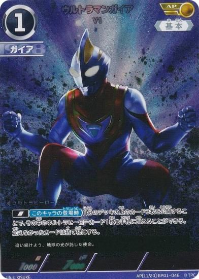 【パラレル・[11/20]】ウルトラマンカードゲーム BP01-046 ウルトラマンガイア V1 (AP アートパラレル) ブースターパック 地球の守護者たち - トレカ&ホビーの通販なら ...