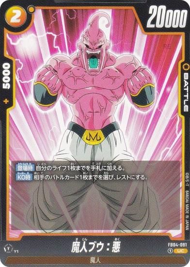 ドラゴンボールスーパーカードゲーム FB04-091 魔人ブウ：悪 (UC アンコモン) フュージョンワールド ブースターパック 限界を超えし者 - REALiZE トレカ&ホビー