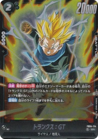 ドラゴンボールスーパーカードゲーム FB04-114 トランクス：GT (SR スーパーレア) フュージョンワールド ブースターパック 限界を超えし者 - REALiZE トレカ&ホビー