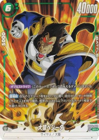 【パラレル】ドラゴンボールスーパーカードゲーム FB04-052 大猿ベジータ (SR☆ スーパーレア) フュージョンワールド ブースターパック 限界を超えし者 - REALiZE トレカ&ホビー