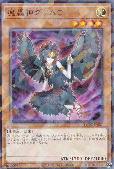 遊戯王 TW02-JP007 魔轟神グリムロ (日本語版 ノーマルパラレル) ターミナル・ワールド 2 - REALiZE トレカ&ホビー