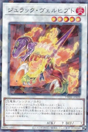 遊戯王 TW02-JP039 ジュラック・ヴェルヒプト (日本語版 ノーマルパラレル) ターミナル・ワールド 2 - REALiZE トレカ&ホビー