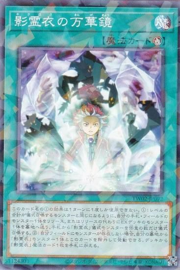 遊戯王 TW02-JP092 影霊衣の万華鏡 (日本語版 ノーマルパラレル) ターミナル・ワールド 2 - REALiZE トレカ&ホビー