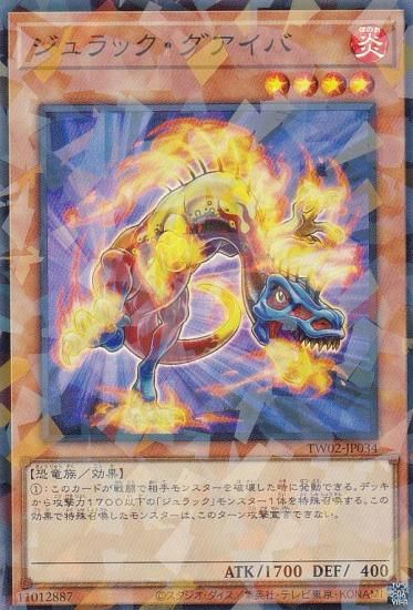遊戯王 TW02-JP034 ジュラック・グアイバ (日本語版 スーパーレアパラレル) ターミナル・ワールド 2 - REALiZE トレカ&ホビー