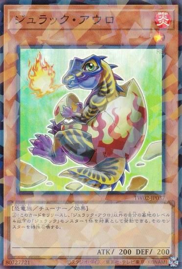 遊戯王 TW02-JP037 ジュラック・アウロ (日本語版 スーパーレアパラレル) ターミナル・ワールド 2 - REALiZE トレカ&ホビー