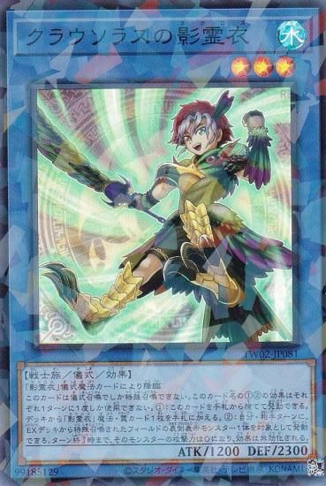 遊戯王 TW02-JP081 クラウソラスの影霊衣 (日本語版 スーパーレアパラレル) ターミナル・ワールド 2 - REALiZE トレカ&ホビー