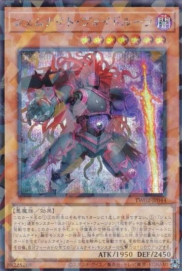 遊戯王 TW02-JP044 ジェムナイト・ヴォイドルーツ (日本語版 シークレットレアパラレル) ターミナル・ワールド 2 - REALiZE トレカ&ホビー