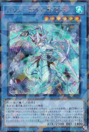 遊戯王 TW02-JP082 ブリューナクの影霊衣 (日本語版 シークレットレアパラレル) ターミナル・ワールド 2 - REALiZE トレカ&ホビー