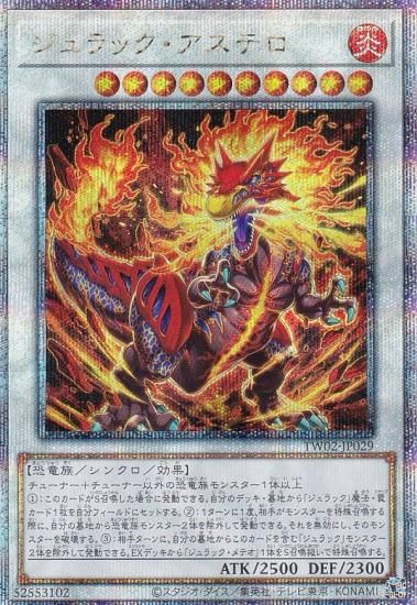 遊戯王 TW02-JP029 ジュラック・アステロ (日本語版 25th クォーターセンチュリーシークレットレア) ターミナル・ワールド 2 - REALiZE トレカ&ホビー