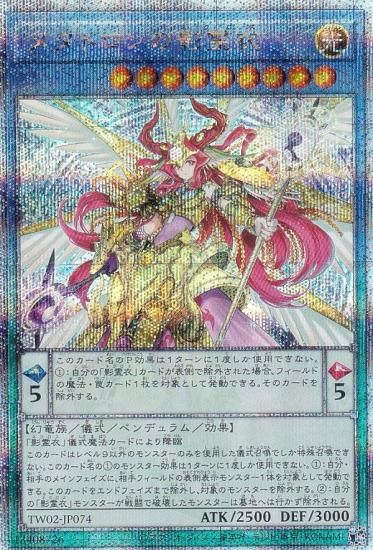 遊戯王 TW02-JP074 メタトロンの影霊衣 (日本語版 25th クォーターセンチュリーシークレットレア) ターミナル・ワールド 2 - REALiZE トレカ&ホビー