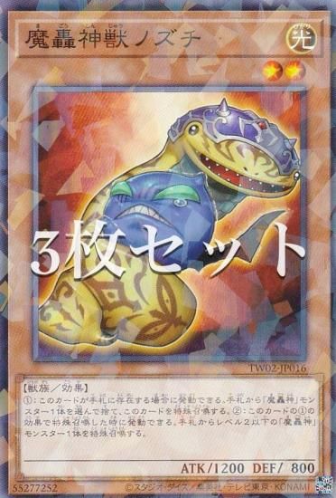 【3枚セット】遊戯王 TW02-JP016 魔轟神獣ノズチ (日本語版 ノーマルパラレル) ターミナル・ワールド 2 - REALiZE トレカ&ホビー