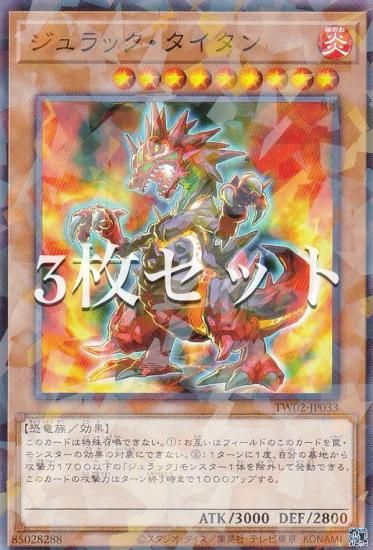 【3枚セット】遊戯王 TW02-JP033 ジュラック・タイタン (日本語版 ノーマルパラレル) ターミナル・ワールド 2 - REALiZE トレカ&ホビー