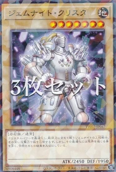 【3枚セット】遊戯王 TW02-JP047 ジェムナイト・クリスタ (日本語版 ノーマルパラレル) ターミナル・ワールド 2 - REALiZE トレカ&ホビー
