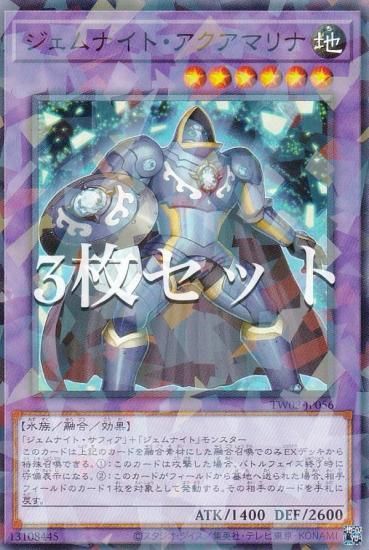 【3枚セット】遊戯王 TW02-JP056 ジェムナイト・アクアマリナ (日本語版 ノーマルパラレル) ターミナル・ワールド 2 - REALiZE トレカ&ホビー