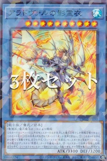 【3枚セット】遊戯王 TW02-JP090 アラドヴァルの影霊衣 (日本語版 ノーマルパラレル) ターミナル・ワールド 2 - REALiZE トレカ&ホビー