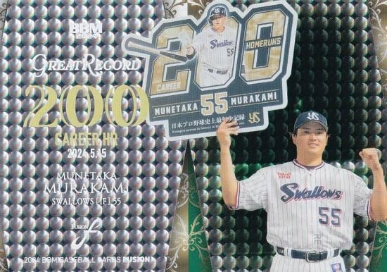 BBM ベースボールカード GR10 村上宗隆 東京ヤクルトスワローズ (インサートカード/GREAT RECORD) 2024 FUSION - REALiZE トレカ&ホビー