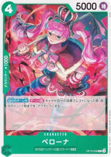 ワンピースカードゲーム OP10-036 ペローナ (C コモン) ブースターパック 王族の血統 (OP-10) - REALiZE トレカ&ホビー