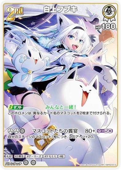 ホロライブオフィシャルカードゲーム hBP02-013 白上フブキ (RR ダブルレア) ブースターパック クインテットスペクトラム (ホロライブOCG) - REALiZE トレカ&ホビー