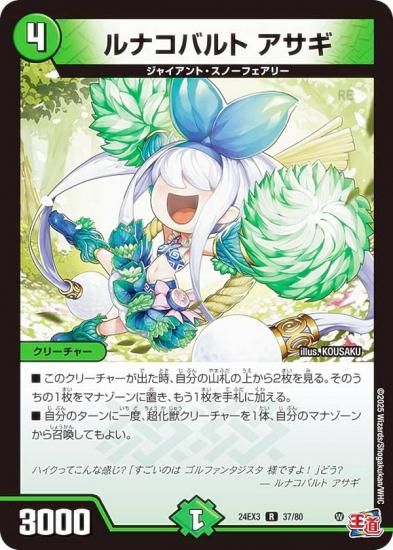 【ホイル版】デュエルマスターズ DM24EX3 37/80 ルナコバルト アサギ (R レア) 刺激爆発デュエナマイトパック (DM24-EX3) - REALiZE トレカ&ホビー