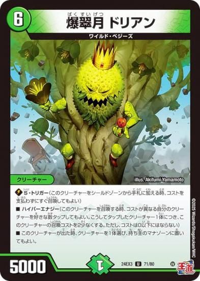 【ホイル版】デュエルマスターズ DM24EX3 71/80 爆翠月 ドリアン (U アンコモン) 刺激爆発デュエナマイトパック (DM24-EX3) - REALiZE トレカ&ホビー
