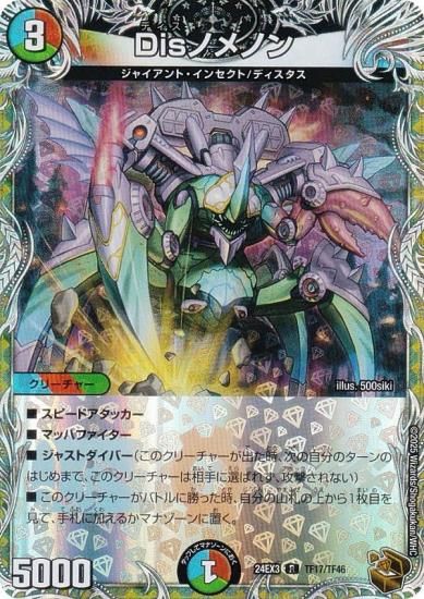 【銅トレジャー】デュエルマスターズ DM24EX3 TF17/TF46 Disノメノン (R レア) 刺激爆発デュエナマイトパック (DM24-EX3) - REALiZE トレカ&ホビー