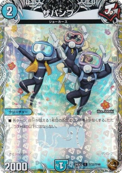 【銅トレジャー】デュエルマスターズ DM24EX3 TF22/TF46 ザパンプ (U アンコモン) 刺激爆発デュエナマイトパック (DM24-EX3) - REALiZE トレカ&ホビー