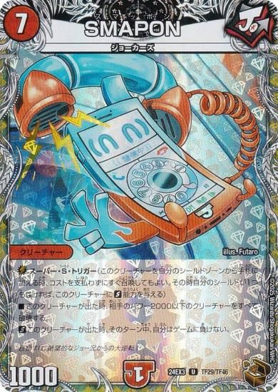 【銅トレジャー】デュエルマスターズ DM24EX3 TF29/TF46 SMAPON (U アンコモン) 刺激爆発デュエナマイトパック (DM24-EX3) - REALiZE トレカ&ホビー