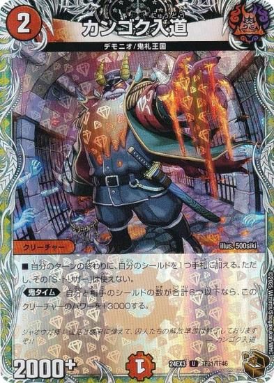 【銅トレジャー】デュエルマスターズ DM24EX3 TF31/TF46 カンゴク入道 (U アンコモン) 刺激爆発デュエナマイトパック (DM24-EX3) - REALiZE トレカ&ホビー