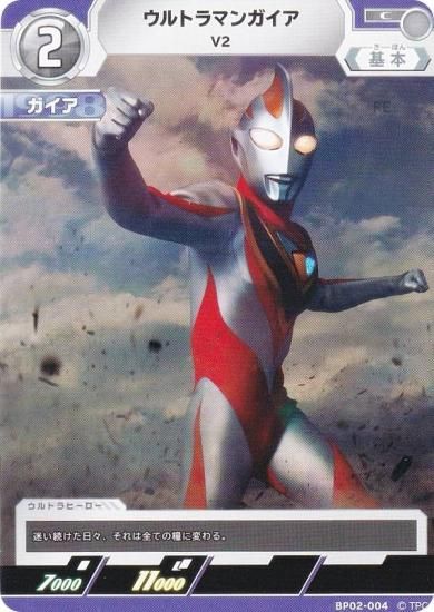 ウルトラマンカードゲーム BP02-004 ウルトラマンガイア V2 (C コモン) ブースターパック02 吹き荒れる紅と蒼 - REALiZE トレカ&ホビー