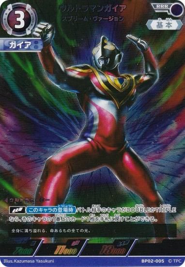 ウルトラマンカードゲーム BP02-005 ウルトラマンガイア スプリーム・ヴァージョン (RRR トリプルレア) ブースターパック02 吹き荒れる紅と蒼 - REALiZE トレカ&ホビー