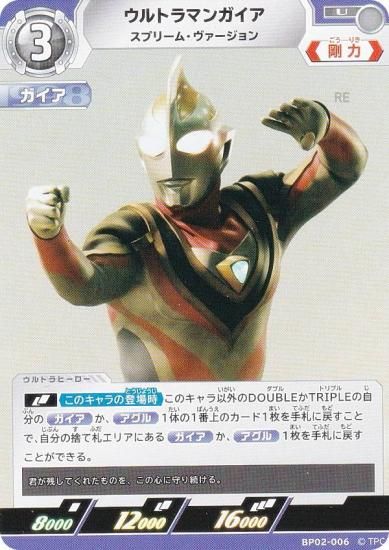 ウルトラマンカードゲーム BP02-006 ウルトラマンガイア スプリーム・ヴァージョン (U アンコモン) ブースターパック02 吹き荒れる紅と蒼 - REALiZE トレカ&ホビー