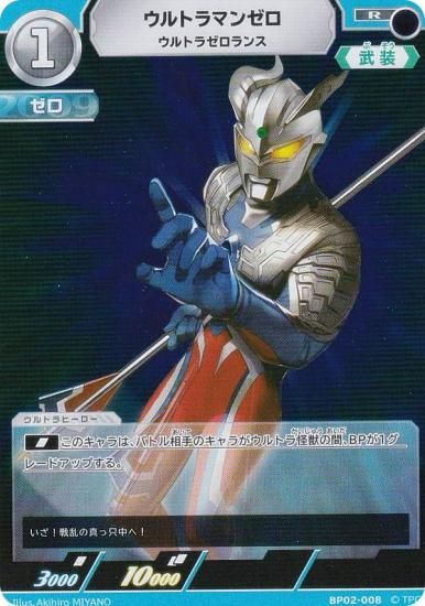 ウルトラマンカードゲーム BP02-008 ウルトラマンゼロ ウルトラゼロランス (R レア) ブースターパック02 吹き荒れる紅と蒼 - REALiZE トレカ&ホビー