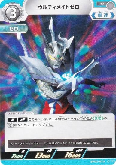 ウルトラマンカードゲーム BP02-013 ウルティメイトゼロ (U アンコモン) ブースターパック02 吹き荒れる紅と蒼 - REALiZE トレカ&ホビー