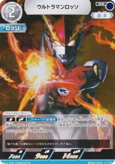 ウルトラマンカードゲーム BP02-019 ウルトラマンロッソ フレイム (RR ダブルレア) ブースターパック02 吹き荒れる紅と蒼 - REALiZE トレカ&ホビー