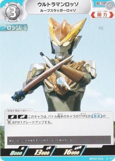 ウルトラマンカードゲーム BP02-026 ウルトラマンロッソ ルーブスラッガーロッソ (U アンコモン) ブースターパック02 吹き荒れる紅と蒼 - REALiZE トレカ&ホビー