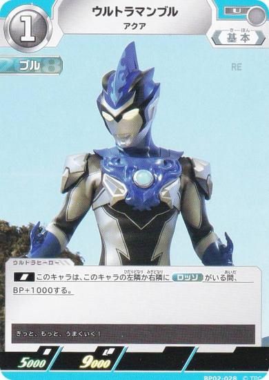 ウルトラマンカードゲーム BP02-028 ウルトラマンブル アクア (U アンコモン) ブースターパック02 吹き荒れる紅と蒼 - REALiZE トレカ&ホビー