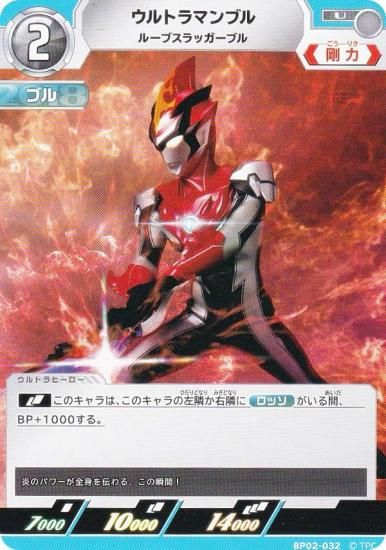 ウルトラマンカードゲーム BP02-032 ウルトラマンブル ルーブスラッガーブル (U アンコモン) ブースターパック02 吹き荒れる紅と蒼 - REALiZE トレカ&ホビー