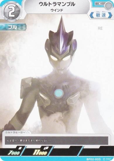 ウルトラマンカードゲーム BP02-033 ウルトラマンブル ウインド (C コモン) ブースターパック02 吹き荒れる紅と蒼 - REALiZE トレカ&ホビー