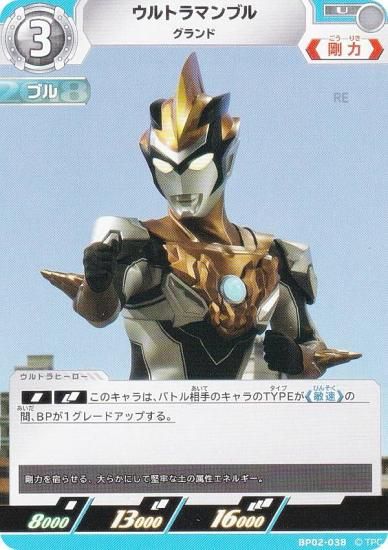 ウルトラマンカードゲーム BP02-038 ウルトラマンブル グランド (U アンコモン) ブースターパック02 吹き荒れる紅と蒼 - REALiZE トレカ&ホビー