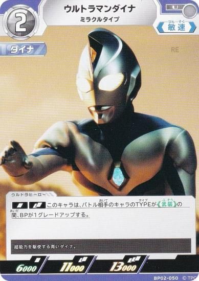 ウルトラマンカードゲーム BP02-050 ウルトラマンダイナ ミラクルタイプ (U アンコモン) ブースターパック02 吹き荒れる紅と蒼 - REALiZE トレカ&ホビー