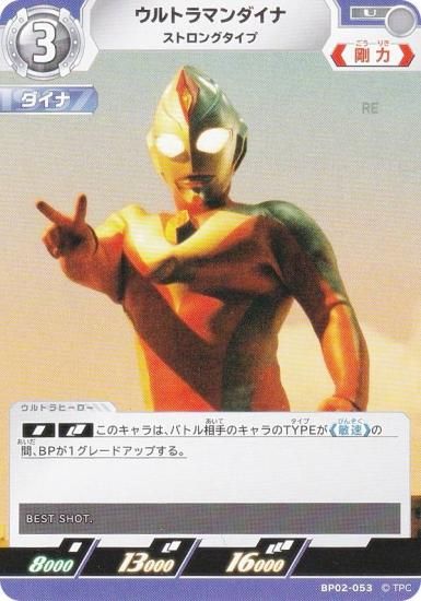 ウルトラマンカードゲーム BP02-053 ウルトラマンダイナ ストロングタイプ (U アンコモン) ブースターパック02 吹き荒れる紅と蒼 - REALiZE トレカ&ホビー