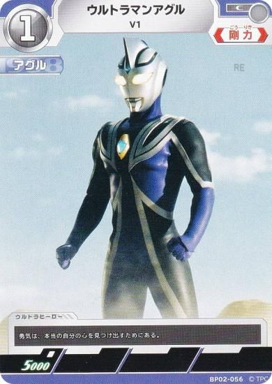 ウルトラマンカードゲーム BP02-056 ウルトラマンアグル V1 (C コモン) ブースターパック02 吹き荒れる紅と蒼 - REALiZE トレカ&ホビー